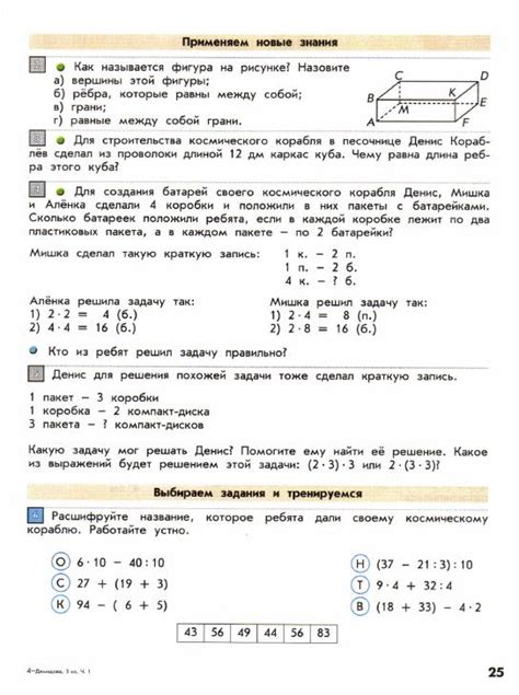 Решебник По Математике 1 Класс 2 Часть Демидова Козлова Тонких 2100 Instructiondev