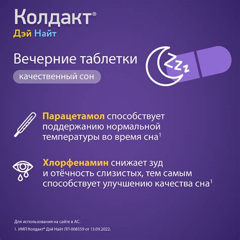 Колдакт Дэй Найт набор таблеток покрыт.плен.об 30 мг+500 мг+10 мг+2 мг ...