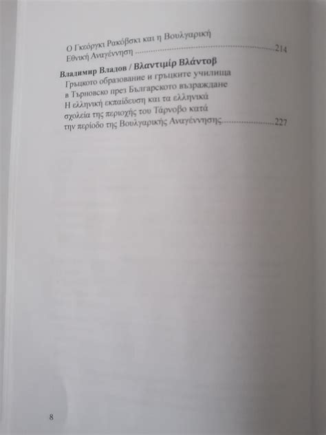 ВТУ Център за гръцки език и култура Излезе сборник „Новогръцкото