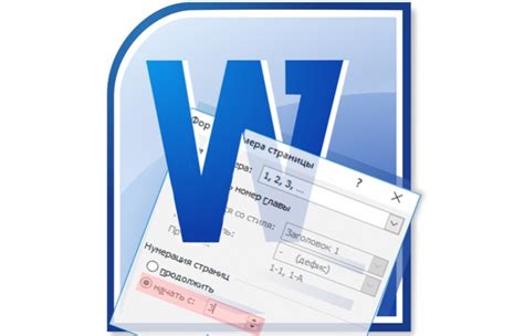 Как сделать нумерацию страниц в Ворде с 3 страницы пошаговая инструкция
