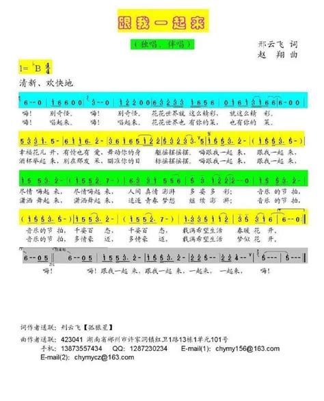 跟我一起来 歌谱 简谱