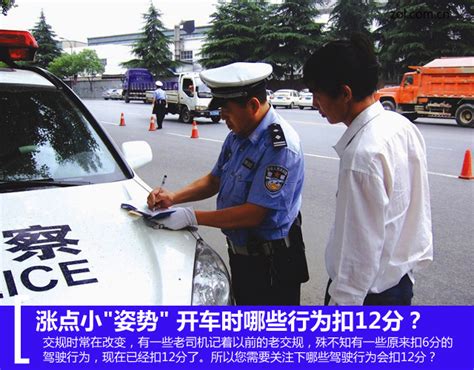 涨点小 姿势 开车时哪些行为扣12分 汽车科技评测 中关村在线