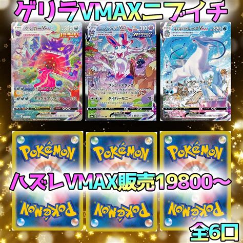 朝のゲリラオリパ【ポケモンカード：全6口vmax確定ゲリラパック】 オリパ専門 カードナイン トレカ オリパを楽しむなら
