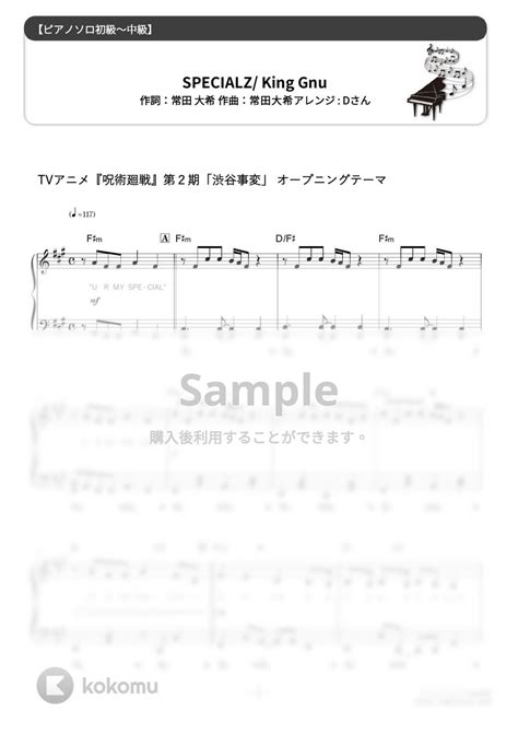 King Gnu Specialz 難易度★★歌詞・コード・ペダル付きアニメ『呪術廻戦』第2期「渋谷事変」オープニングテーマ