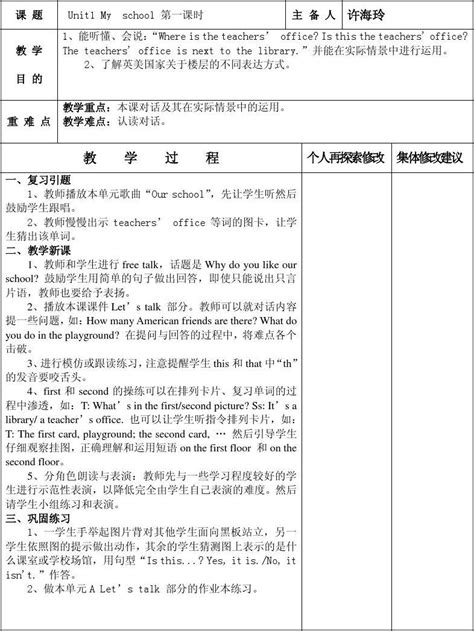 角尾乡中心小学集体备课教案word文档在线阅读与下载无忧文档