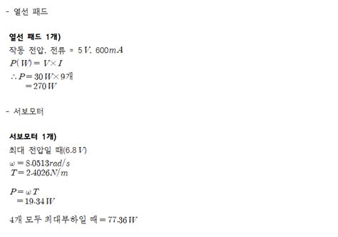소비 전력 및 전기 계산