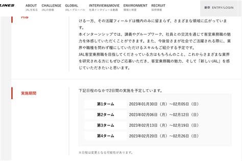 【速報】jal 客室乗務職インターンシップが復活！