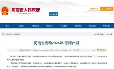 【地评线】河声：“硕师计划”，推动人才与基层双向奔赴凤凰网
