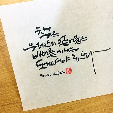 책은 우리안의 얼어붙은 바다를 깨는 도끼여야 한다 소담캘리