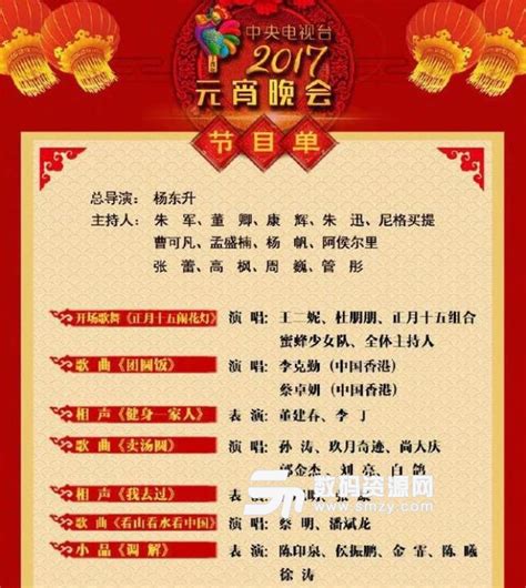 元宵节表演节目单2020 2020元宵节节目单 元宵节目单2020 第2页 大山谷图库