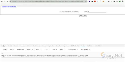 致远oa a6 setextno jsp sql注入漏洞 秋刀鱼实验室