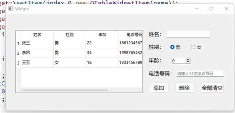 Qtablewidget表格中增删数据 知乎