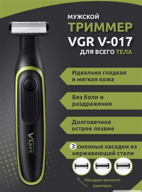 Триммер VGR V-017 | отзывы