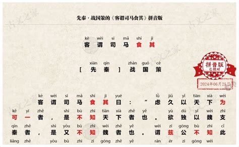 客谓司马食其拼音版可打印战国策 文言文 古文之家
