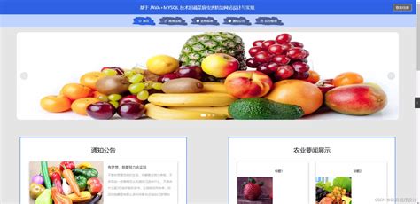基于javamysql技术的蔬菜病虫害防治网站设计与实现源码开题java基于ai农作物病虫害预警系统 Csdn博客