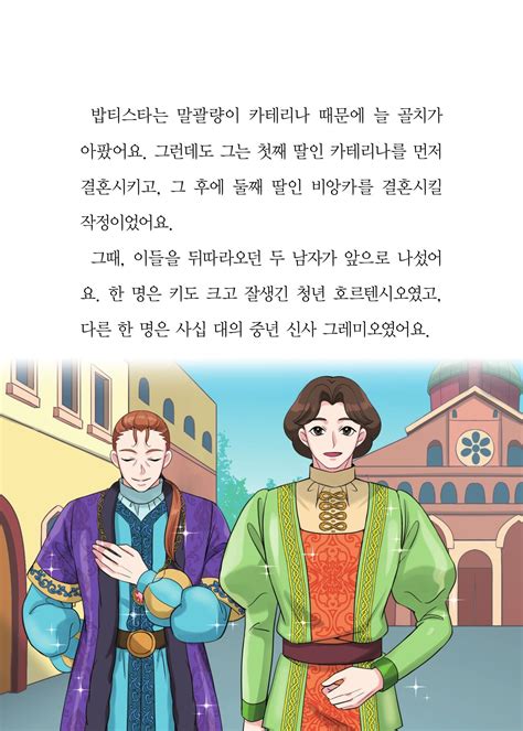 알라딘 미리보기 말괄량이 길들이기