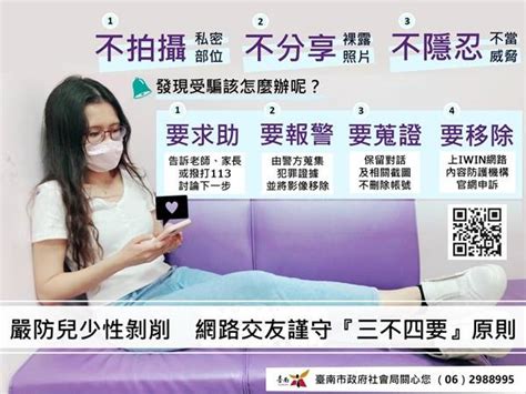 嚴防兒少性剝削 南市社會局「三不四要」防範網路交友陷阱 勁報 Line Today