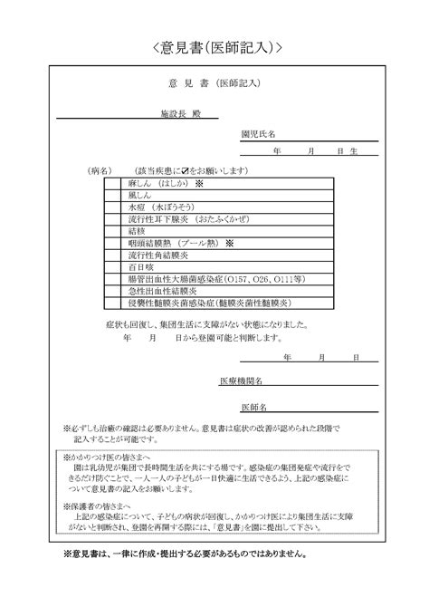 登園届意見書ダウンロード しらかば保育園