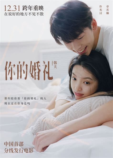 影片《你的婚礼》官宣跨年重映，2021年上映曾获票房78亿中国文化产业网