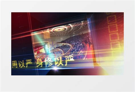 三严三实党建宣传片头ae模板视频素材下载aep格式熊猫办公