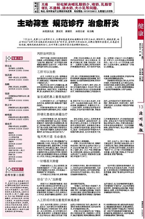 沧州市第三医院