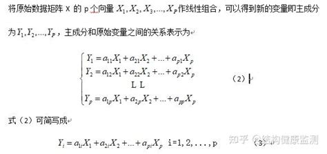 主成分分析法的基本原理 知乎