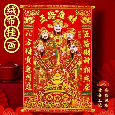 2023春節掛軸財神爺絨布五路財神畫像客廳掛畫新年室內裝飾畫大號 蝦皮購物