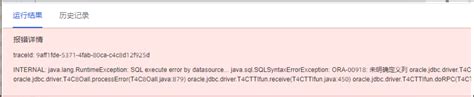 Quickbi创建sql数据集提示未明确定义列但是sql在数据源可以正常执行 阿里云帮助中心
