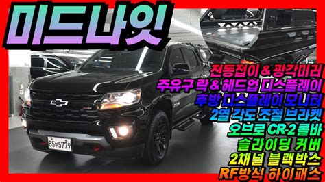 판매완료 태안고객님 23년 1월 등록 9천키로 주행한 옵션 완벽한~ 리얼 뉴 콜로라도 36 4wd 미드나잇 중고차 콜로라도 미드나잇 쉐보레 올어바웃카