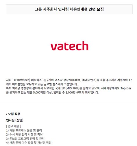 바텍 네트웍스 그룹 지주회사 인사팀 채용연계형 인턴 모집 공모전 대외활동 링커리어
