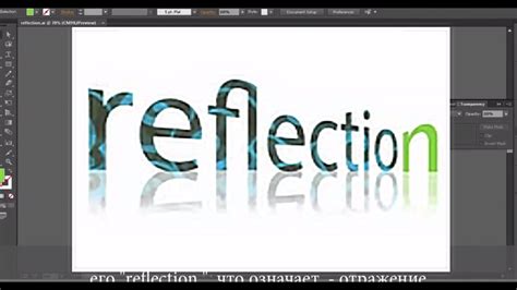 как сдеалть отражение в Иллюстраторе Youtube