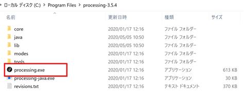 Processing のインストール（windows 上）