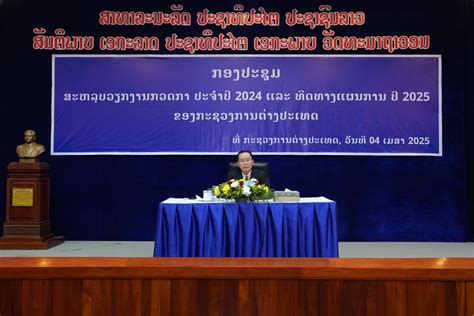 ຂ່າວການເຄື່ອນໄຫວຂອງຄະນະນຳກະຊວງ