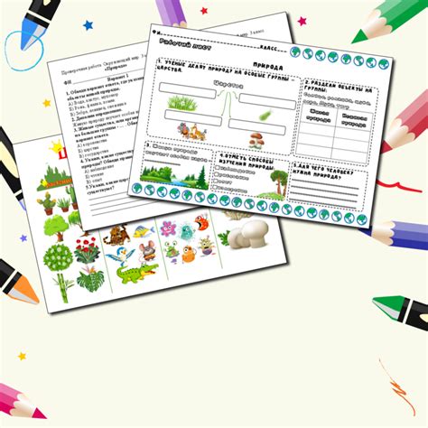 Окружающий мир 3 класс Природа Рабочий лист тест памятка Царства живой природы