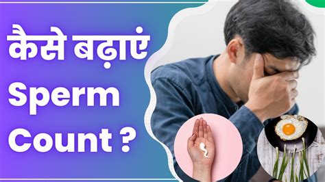 Low Sperm Count पुरुषों की मर्दानगी हुई पहले से आधी जानें बचने का