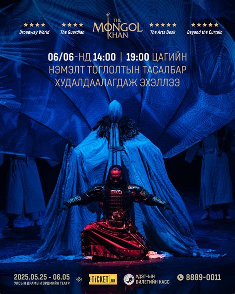 Tamgagui “Монгол хаан” жүжиг Улсын драмын эрдмийн театрын тайзнаа 231 удаа тоглоход тоглолт