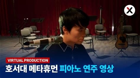 애니메이션 메타휴먼 피아노 연주 Youtube