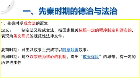 2022 2023学年高中历史统编版2019选择性必修1第8课 中国古代的法治与教化 课件23张 21世纪教育网