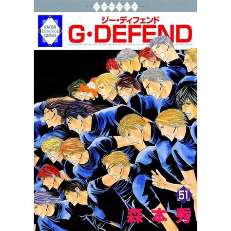 【日本正版專賣 現貨】日文漫畫 通常版 戰慄情人不設防 G･defend51 蝦皮購物
