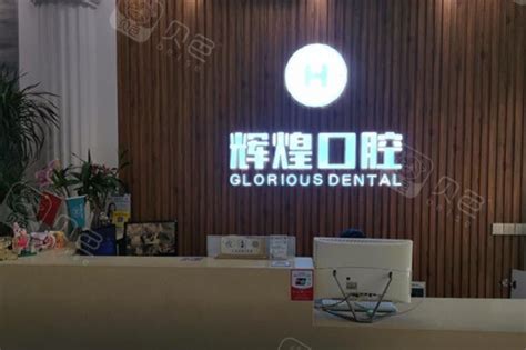 南昌辉煌口腔价格表已更新，收费不贵是正规医院！ 贝色口腔