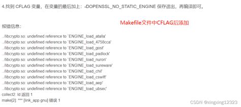 Openssl编译动态库（openssl101e） Csdn博客