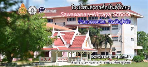 โรงเรียนสวรรค์อนันต์วิทยา Sawanananwittaya School Sawankhalok