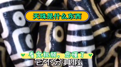天珠是什么东西看了马师傅分享的视频您长知识懂了 YouTube