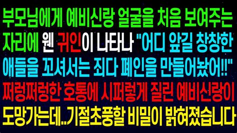 사연열차부모님에게 신랑얼굴을 처음 보여주는 자리에 귀인이 나타나 어디 죄다 폐인을 만들어 놨어시퍼렇게 질린 예비신랑이