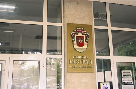 В четвъртък е публичното обсъждане на отчета на бюджета на Община Разград за 2024 г Новини