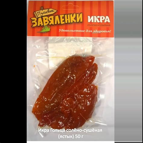 Икра Гольцовая солено-сушеная ястычная купить за 56 рублей оптом ...