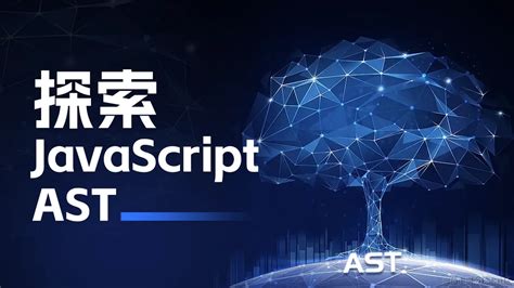 探索 javascript ast抽象语法树（abstract syntax tree ，ast） 是代码的抽象表示形式 掘金
