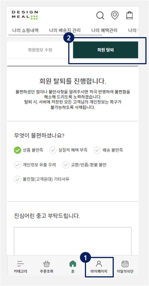 Faq 풀무원이 제안하는 나를 위한 맞춤식단 디자인밀