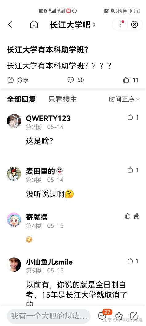 长江大学本科助学班退退退退 知乎