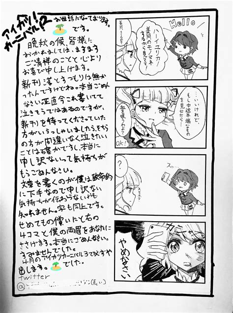 🏝 𝐍𝐄𝐖島田🏝 On Twitter 高2の時にアイカツカーニバル2に参加しようとしたけど新刊落とした挙句会場目の前にしてバックれた時の